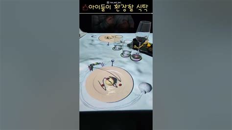 초거대 식탁… 안에 작은 사람들이 살고 있다고 Youtube