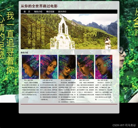 html css个人电影网页设计——电影从你的全世界路过 4页 带音乐特效 用html和css做电影宣传网页全代码 csdn博客