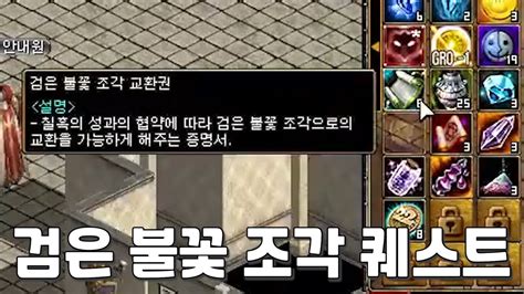 붉은보석 검은불꽃조각 일일 퀘스트 Youtube