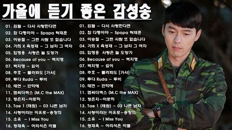 가을에 듣기 좋은 노래 베스트 100곡 🍂 감성 발라드 명곡 🍁 Top 100 베스트 발라드 모음 양파 🍂 김필양파 이승기