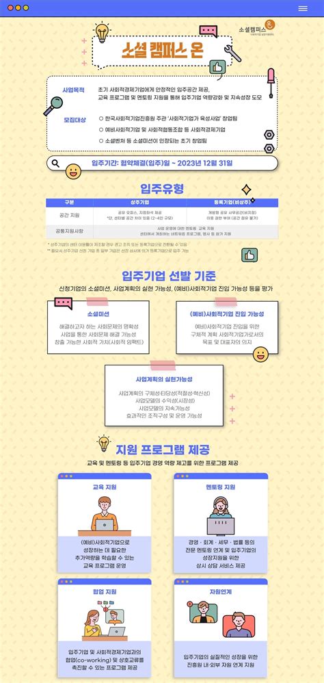 2023년 사회적기업 성장지원센터 16개소 입주기업 모집 공고
