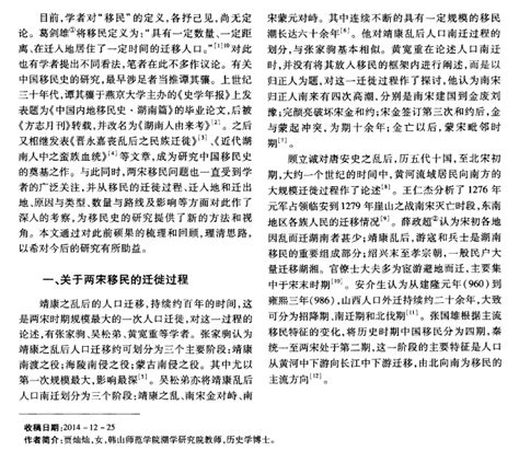 20世纪以来两宋移民史研究回顾与展望 历史网 中国历史之家历史上的今天历史朝代顺序表历史人物故事看历史新都网历史春秋网
