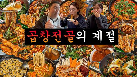 날씨야 네가 아무리 추워봐라 옷 사 입나 곱전 사 먹지💞 Youtube