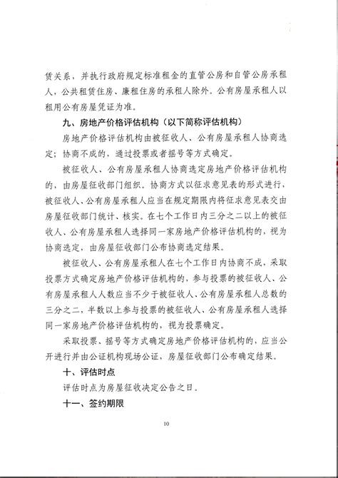 武汉市江岸区人民政府房屋征收决定书江岸区西马片旧城改造房屋征收项目 江岸区人民政府门户网站