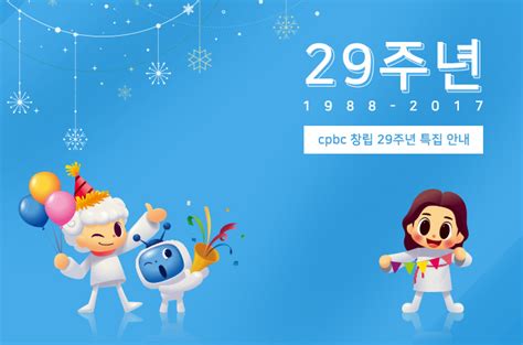 가톨릭평화방송 Tv Cpbc 창립 29주년 특집 프로그램들 가톨릭평화방송 정진석추기경의하루