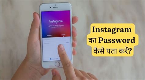 Instagram का Password कैसे पता करें जानिए सबसे आसान तरीका
