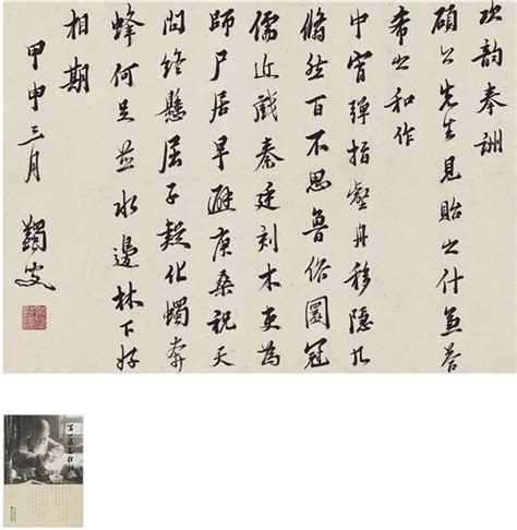 Ma Yifu Self Composed Poem In Running Script 1944 Mutualart