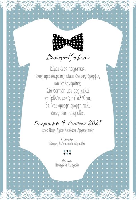 ΠΡΟΣΚΛΗΤΗΡΙΑ ΒΑΠΤΙΣΗΣ ΑΠΟ 50 ΕΥΡΩ 50 Στα Προσκλητήρια