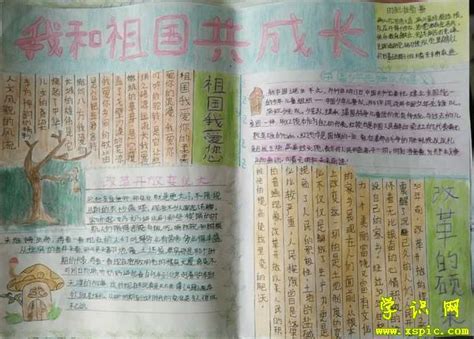 童心飞扬我与祖国共成长手抄报 成长手抄报 普车都 童心飞扬我与祖国共成长手抄报 成长手抄报 普车都