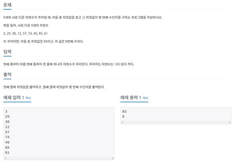 Algorithm 백준 최댓값 2562 Kotlin