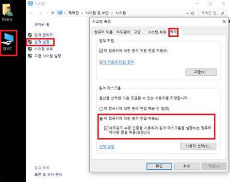 [win10] 윈도우 원격 데스크톱 연결 설정 및 포트 변경 주 서브이즈