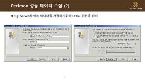Windows 성능모니터를 이용한 Sql Server 성능 분석 Pptx