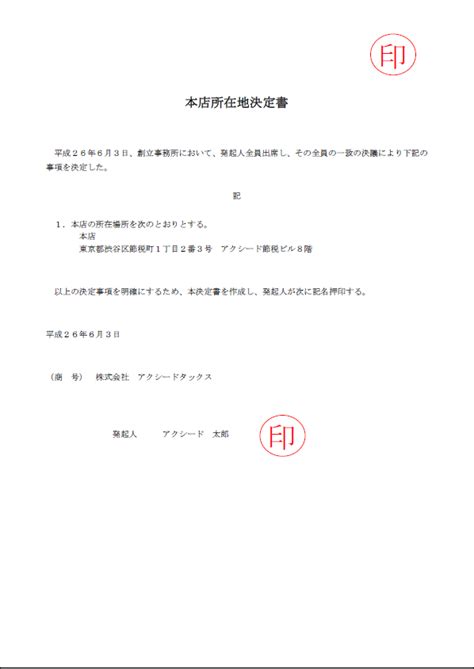 自分で簡単！株式会社の作り方 Step6：会社設立登記書類を作成する 渋谷節税無料相談所