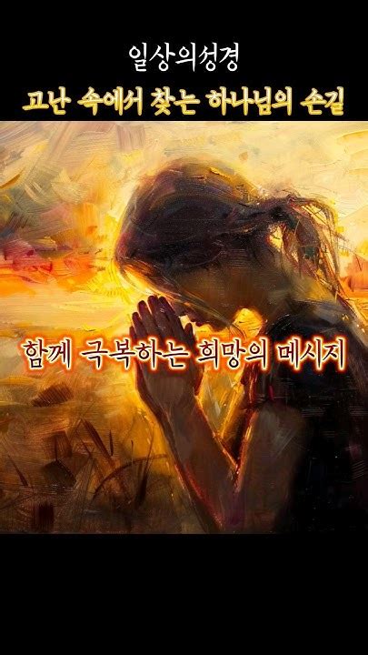 고난 속에서 찾는 하나님의 손길 시편74장 극복 하나님 Winter Bell Krmim2424956 Youtube