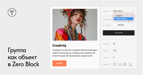 Группа как объект в Zero Block