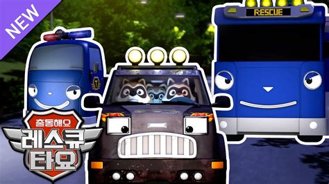 레스큐 타요 동화 L 구조트럭 스트롱 달밤의 구조작전 L 악당차 Vs 구조 트럭 스트롱 L 타요 구조대 스토리 L 꼬마버스 타요 Youtube