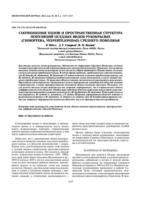 Pdf Sex Ratio And Spatial Structure Of Settled Bats Species