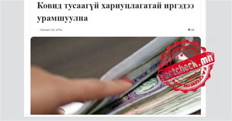 Ковид тусаагүй хариуцлагатай иргэдээ урамшуулна ТАШАА Factcheck