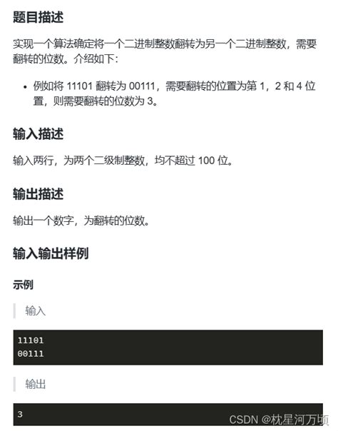蓝桥云课 确定翻转的位数 C满分题解 Csdn博客