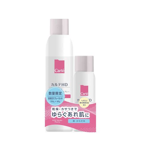 高保湿フェイスandボディスプレー セット150g60g｜carteカルテ