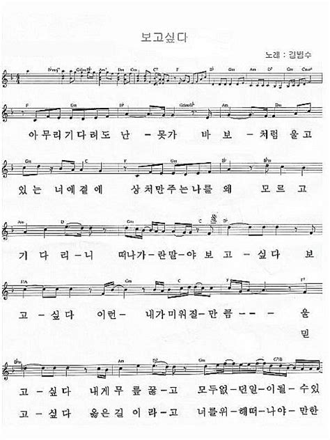 세상을 바라보다 김범수 보고싶다 악보 Daum 카페