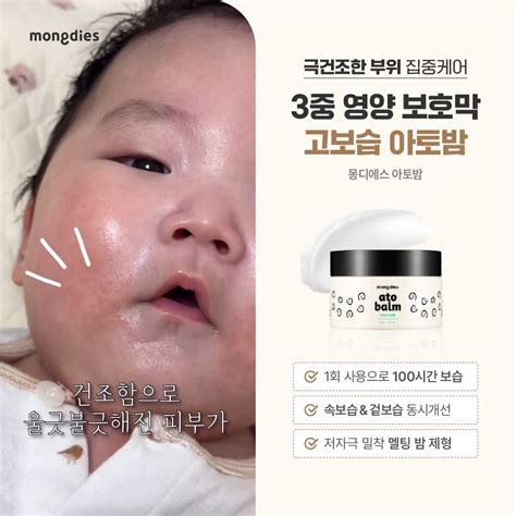 몽디에스 공식 인스타그램 🥑 로션 크림으로 부족할 때 고보습 아토밤으로 집중케어 1회 사용 → 100시간 보습 지속 3중 동시 개선 → 속보습겉보습경표피수분손실량