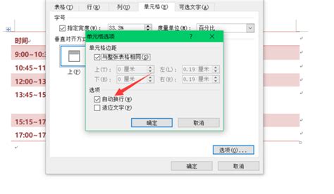 word表格怎么自动换行 新知
