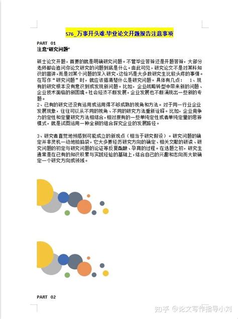 万事开头难 毕业论文开题报告注意事项 知乎