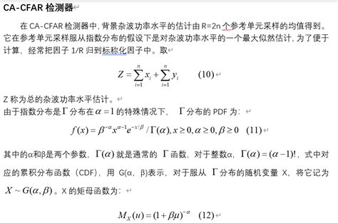 关于ca Cfar中标称化因子（又叫阈值因子或者门限因子）的两种不同结果的推导步骤关于gocfar标称化因子算法 Csdn博客