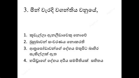 8 ශ්‍රේණිය විද්‍යාව ගැටළු Youtube