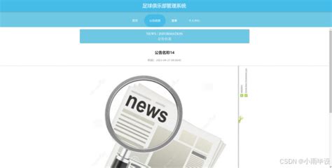 基于springboot足球俱乐部管理系统设计与实现 Csdn博客
