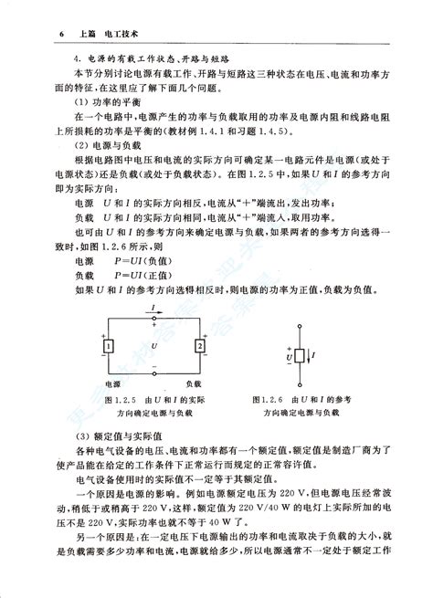 电工学简明教程 第二版习题答案秦曾煌课后习题答案解析