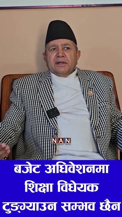 बजेट अधिवेशनमा शिक्षा विधेयक टुङ्ग्याउन सम्भव छैन ।। सभामुख Youtube