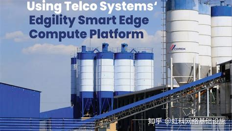 虹科方案 Cemex 使用hk Edgility 智能边缘计算平台简化其企业 Wan 管理和运营 知乎