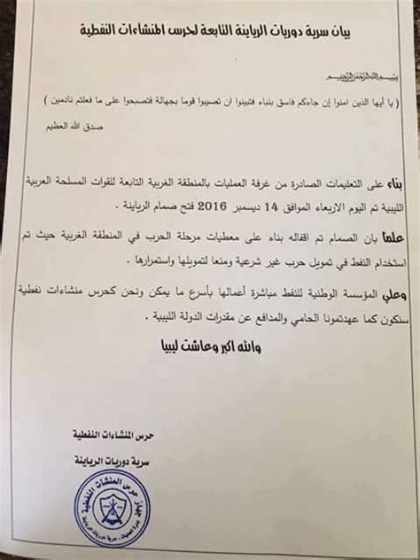 Zintani Militia Reopens Rayayna Oil Pipeline After Two Years Of Closure