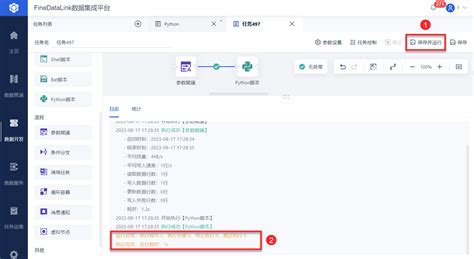 Python脚本 FineDataLink帮助文档