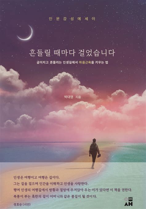 흔들릴 때마다 걸으며 마음근육을 키우는 법 노컷뉴스