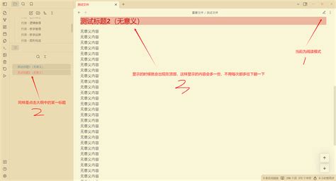 编辑模式下点击大纲后，跳转显示位置为什么是居中不是置顶 疑问解答 obsidian 中文论坛