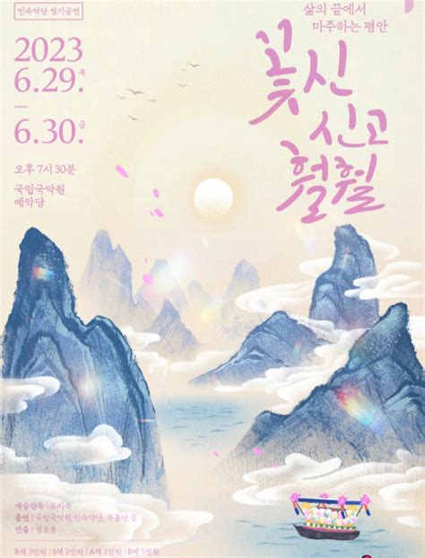 꽃신 신고 훨훨 감상 후기