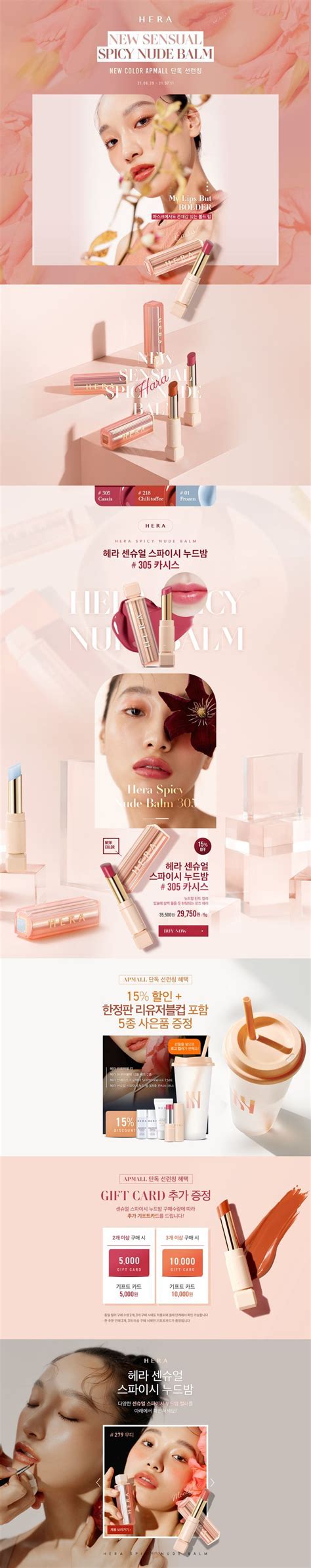 헤라스파이시누드밤 이벤트 기획전 디자인 웹 웹 배너 디자인 화장품