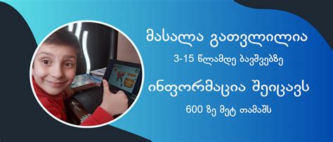 Gameon Ge ბავშვთა განვითარება