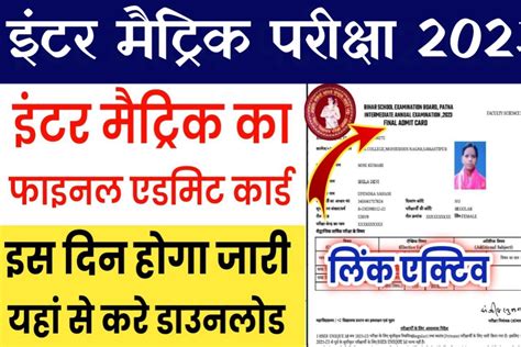 Bihar Board Class 12th Admit Card 2023 Download Link Bihar Board