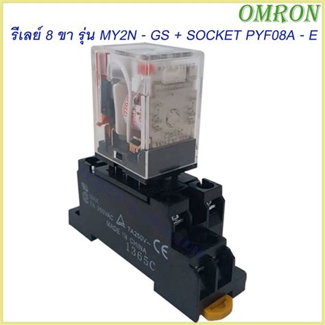 Omron Relay My2n Gs Socket Pyf08a E รีเลย์ 8 ขา ฐานรีเลย์ ราคา