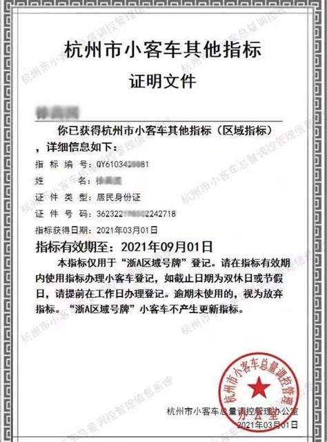 杭州区域牌照怎么申请 有驾