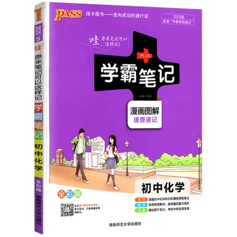 2024学霸笔记初中物理化学全套人教版通用版初二初三八九年级基础知识大全知识清单讲解物理化学全一册中考总复习教辅资料书 虎窝淘