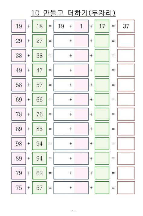 68 7 8세 두자리 덧셈 가르치기 10만들고 더하기 학습지 영상 첨부 네이버 블로그