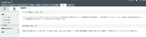 Log360 Cloudの開始 Log360 Cloud