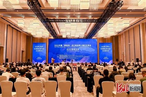 2023中国（秦皇岛）出口商品网上展示交易会rcep国家专场活动开幕 展会新闻