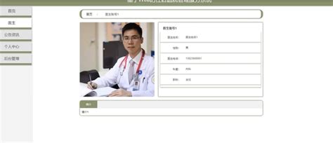 【毕业设计】springboot基于web的社区医院管理服务系统 论文源码 医院管理系统可行性分析ppt csdn博客