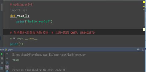 Python笔记19 获取当前运行函数名称和类方法名称 上海 悠悠 博客园